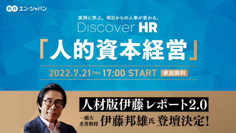 Discover HR イベントレポート | DiscoverHR